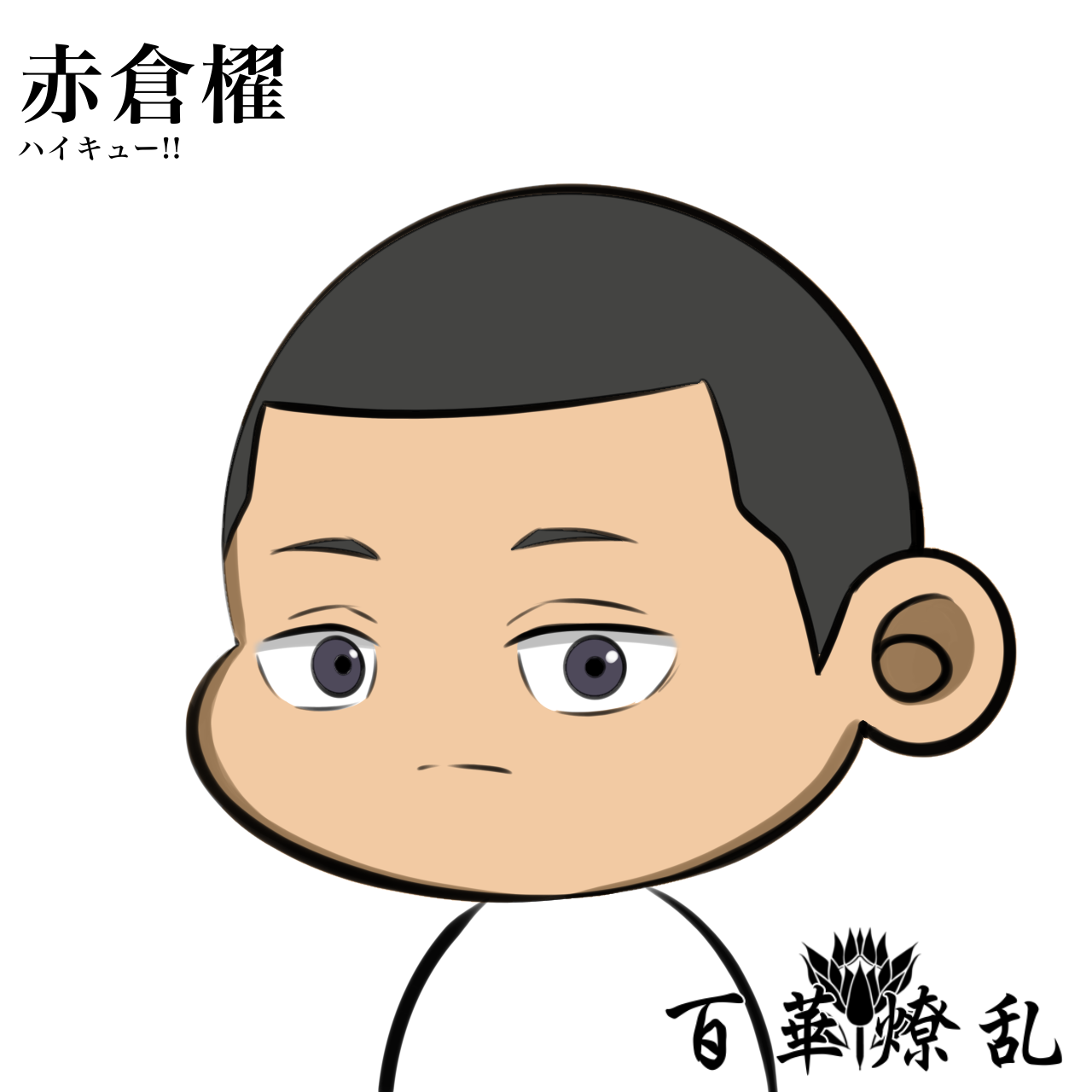 アニメキャラクター大全『百華燎乱』-赤倉 櫂